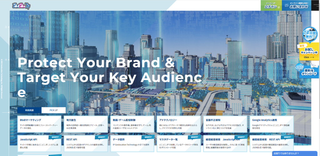 【中級者必見】BtoBアクセス解析でどこどこJPを使ってみた